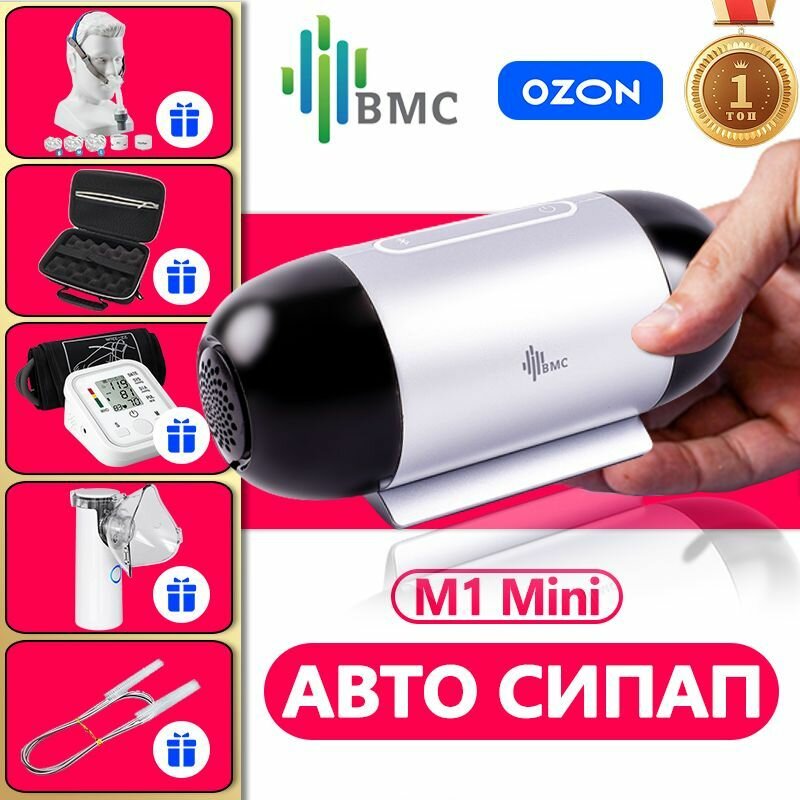 СИПАП M1 Mini Auto CPAP APAP Машина с Маской P2H