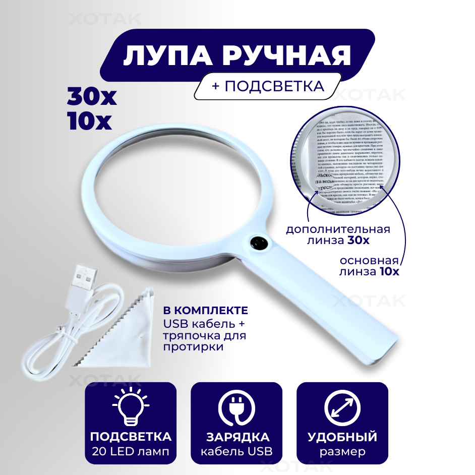 Лупа для чтения с подсветкой 10-30 кратное увеличение