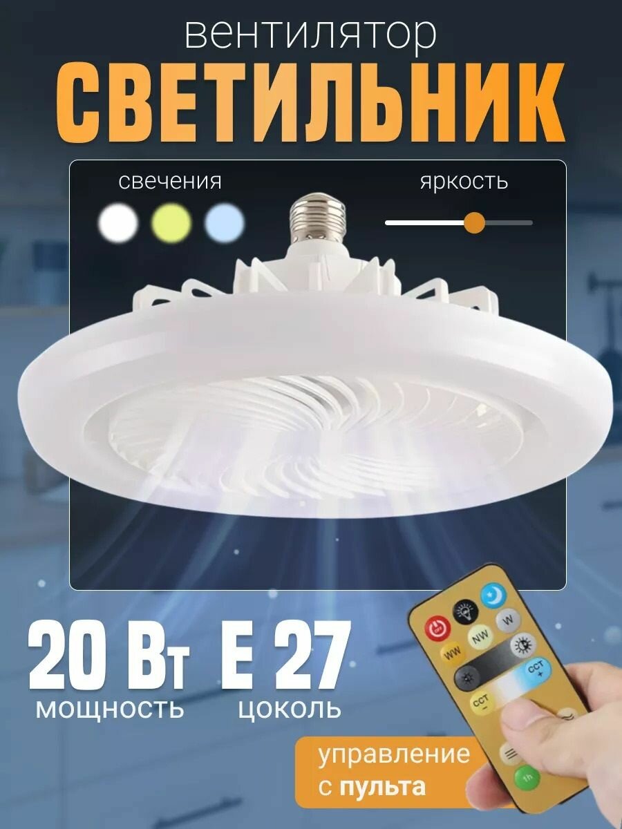 Люстра-вентилятор, LED, IP56, для высоких потолков, управление пультом