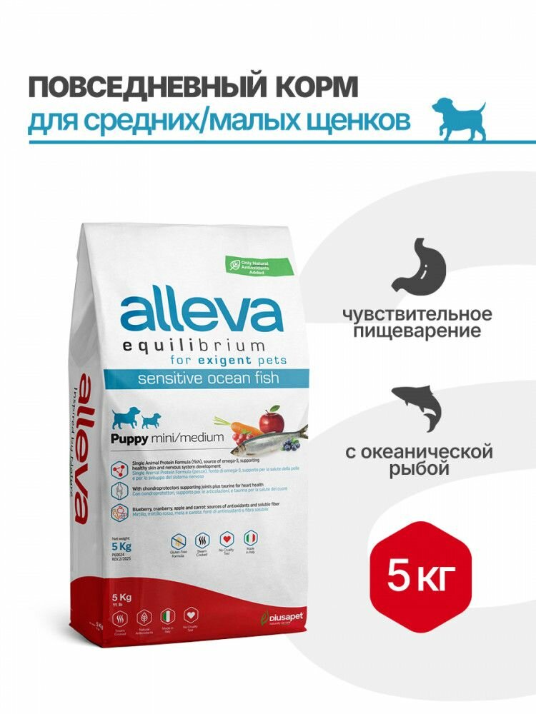 Alleva Equilibrium Sensitive Ocean Fish Puppy All Breeds сухой корм для щенков всех пород с океанической рыбой, 5 кг