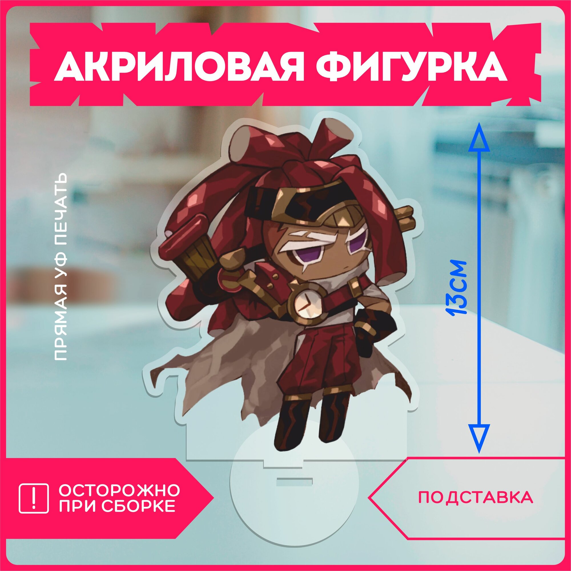 Акриловая фигурка / cookie run куки ран