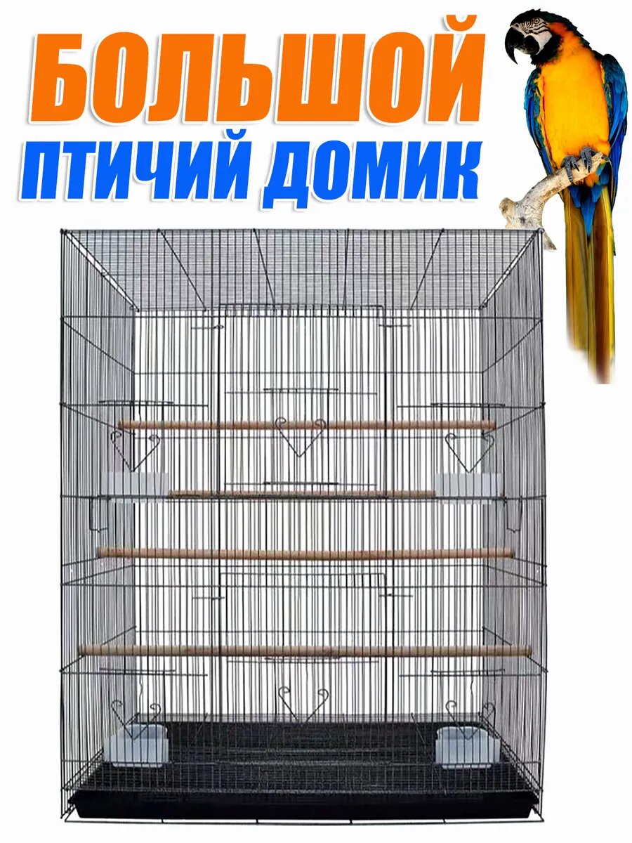 Клетки для птиц
