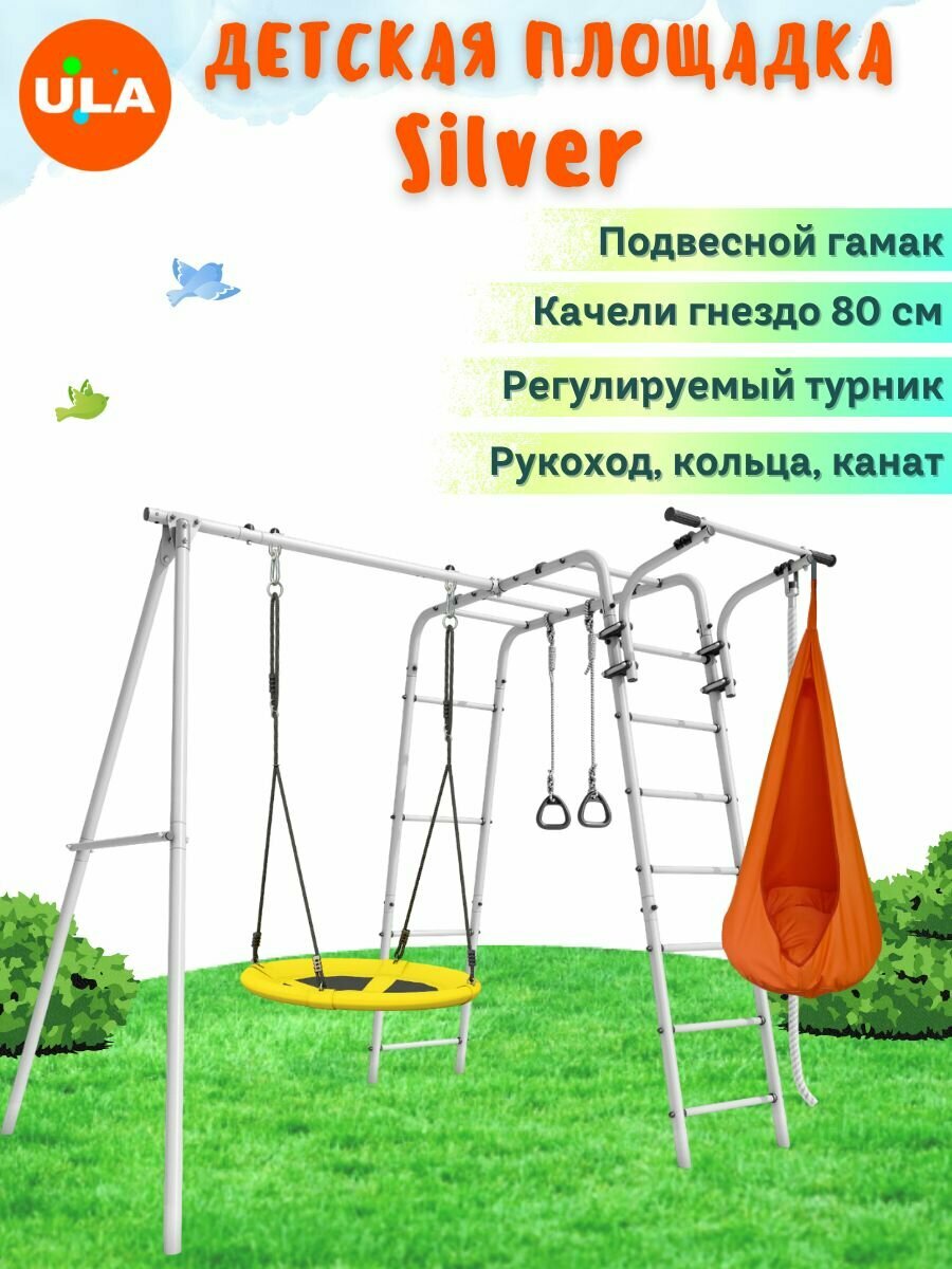 Детская площадка для улицы Silver, качели гнездо-полотно 80 см, гамак оранжевый