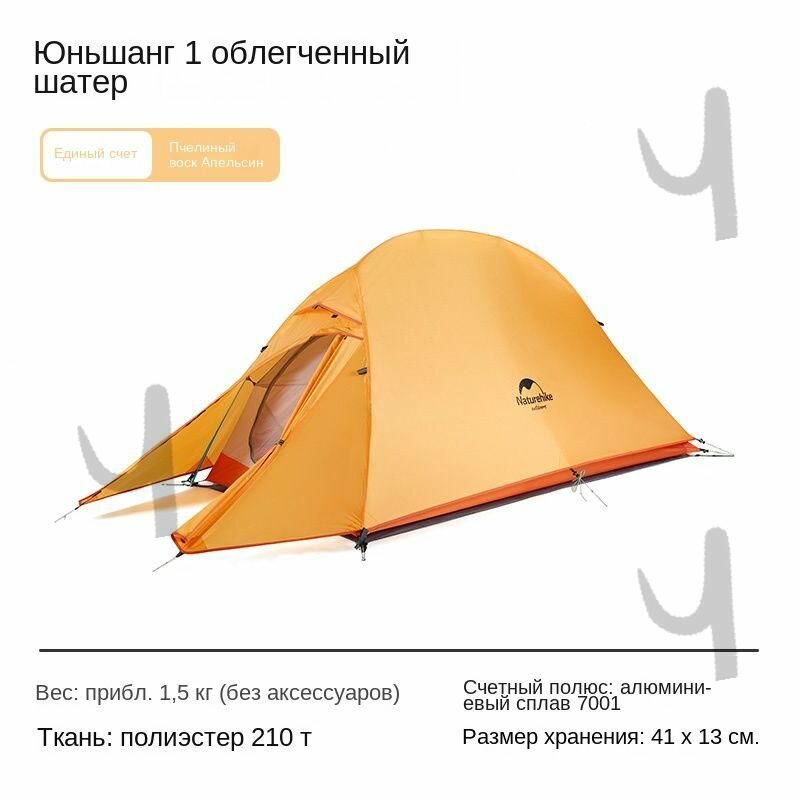 Палатка Naturehike Cloud Up 1, 210T, (обновленная версия), 1-местная, Оранжевый, модель NH18T010-T, +футпринт в комплекте