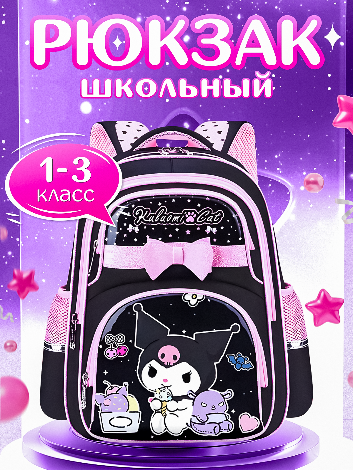 Рюкзак аниме Куроми, школьный повседневный большой рюкзак Kuromi для девочки, для подростка 1-3 класс