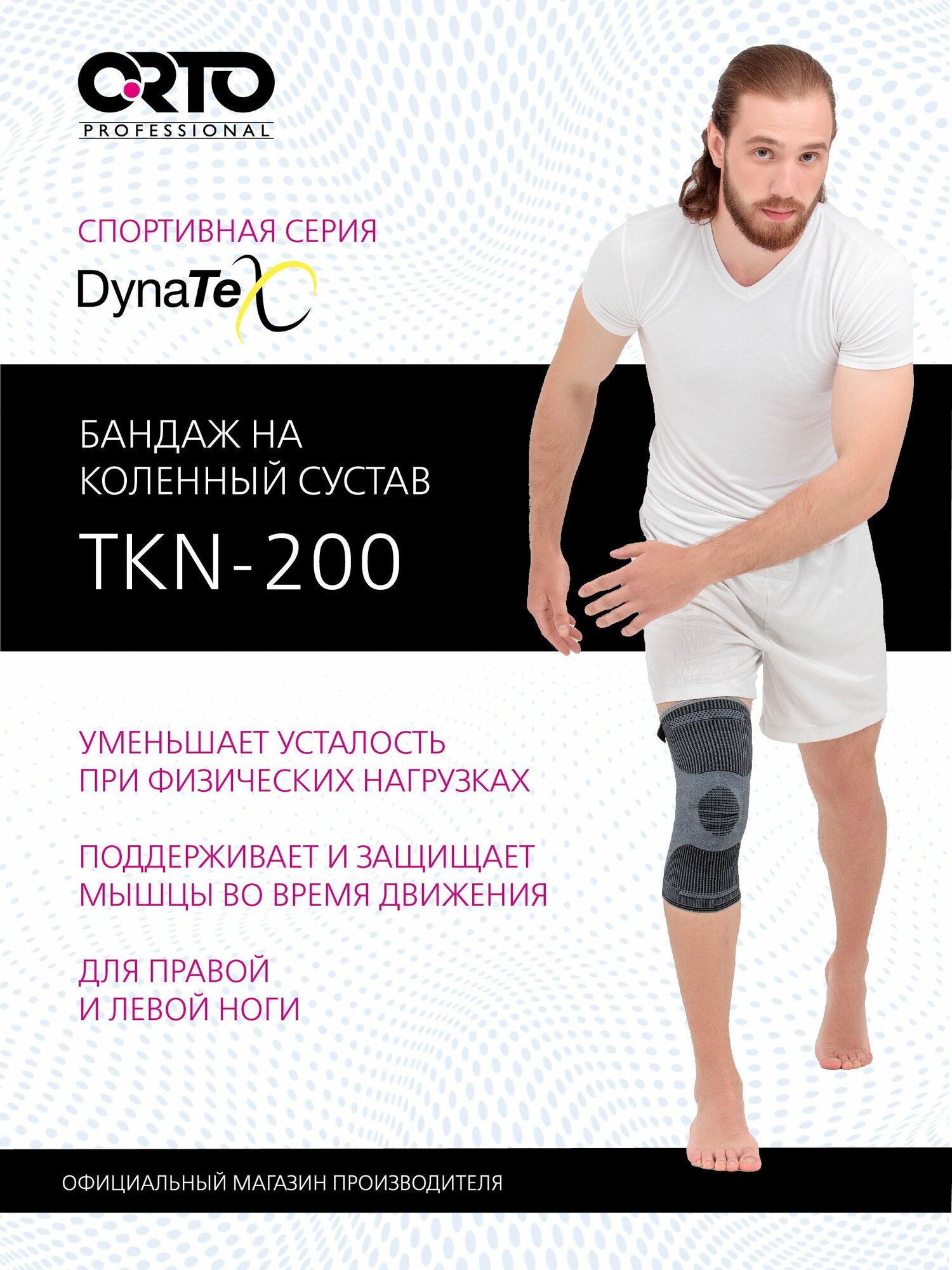 ORTO PROFESSIONAL Бандаж ортопедический на коленный сустав TKN 200/ легкая степень фиксации/ размер XL