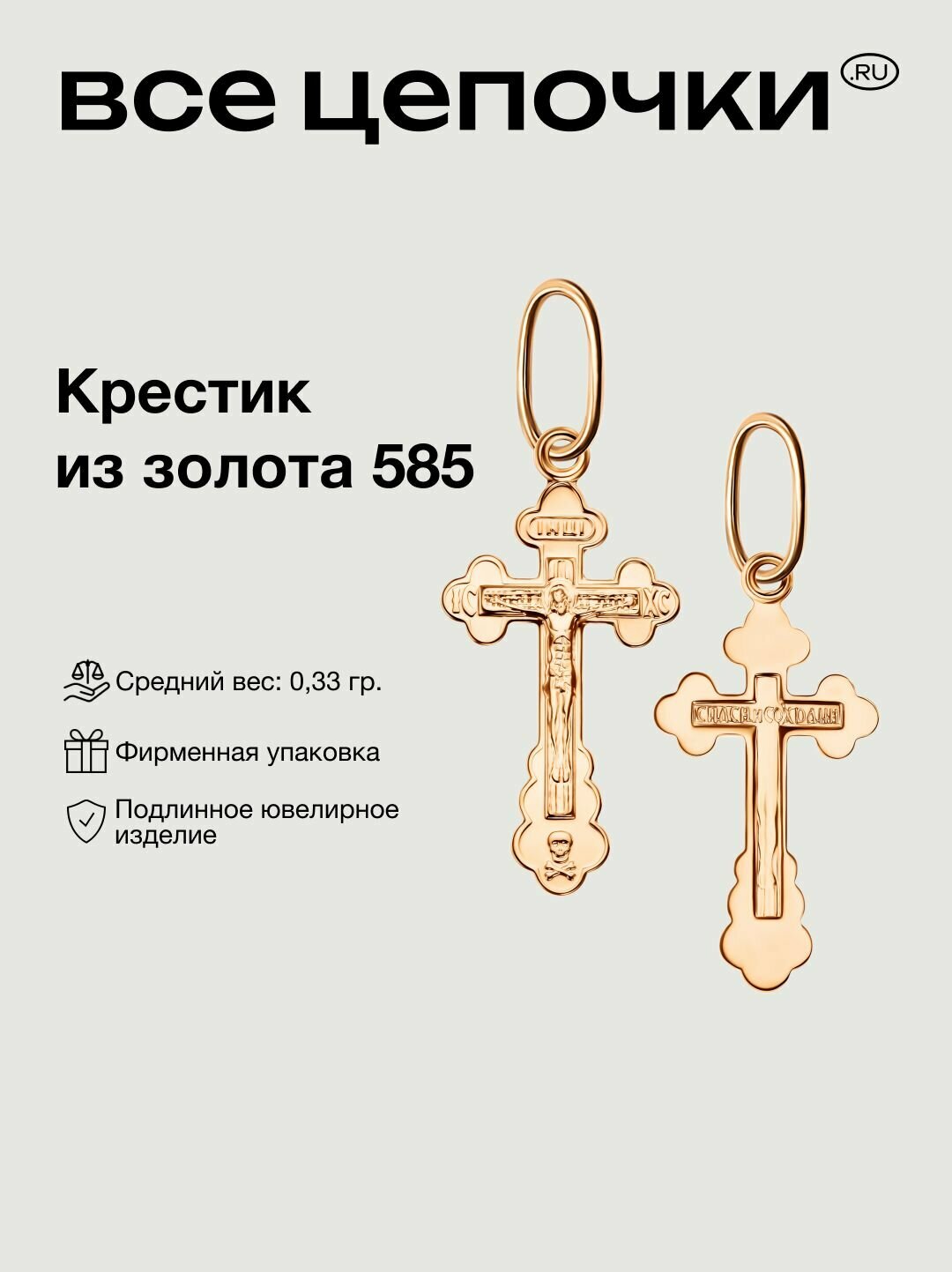 Крестик, красное золото, 585 проба