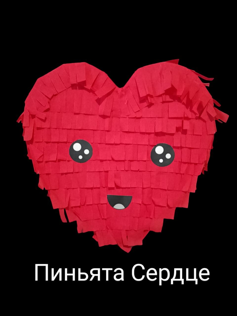 Пиньята для праздника Сердце красное