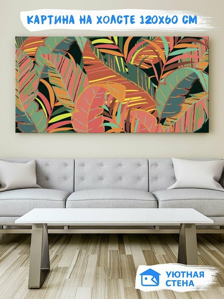 Картина на натуральном холсте Уютная стена "Композиция с яркими рисованными листьями" 120х60 см