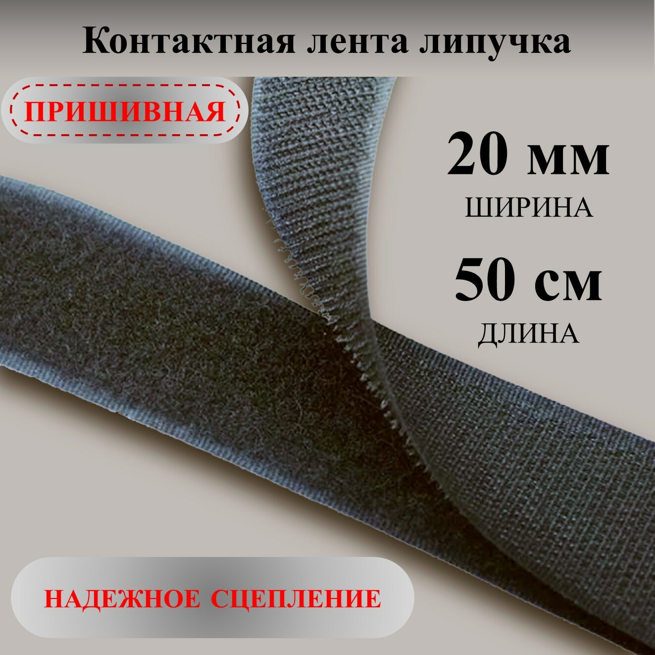 Лента липучка АФД Мануфактура, ширина 2 см, длина 50 см, пара: петля/крючок, цвет черный