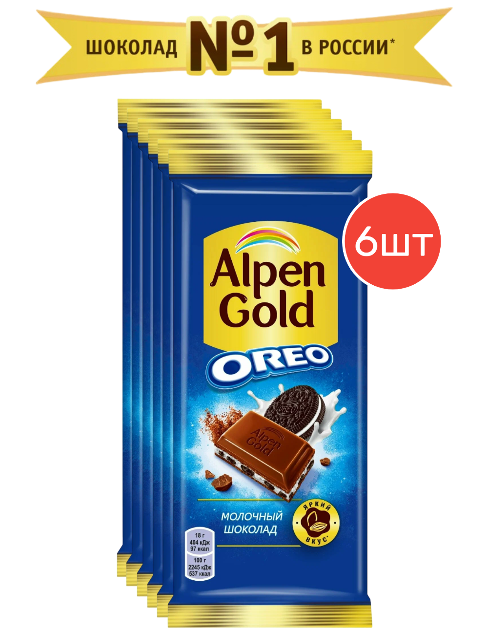 Alpen gold "Oreo" молочный шоколад с ванильной начинкой и печеньем 85г 6шт