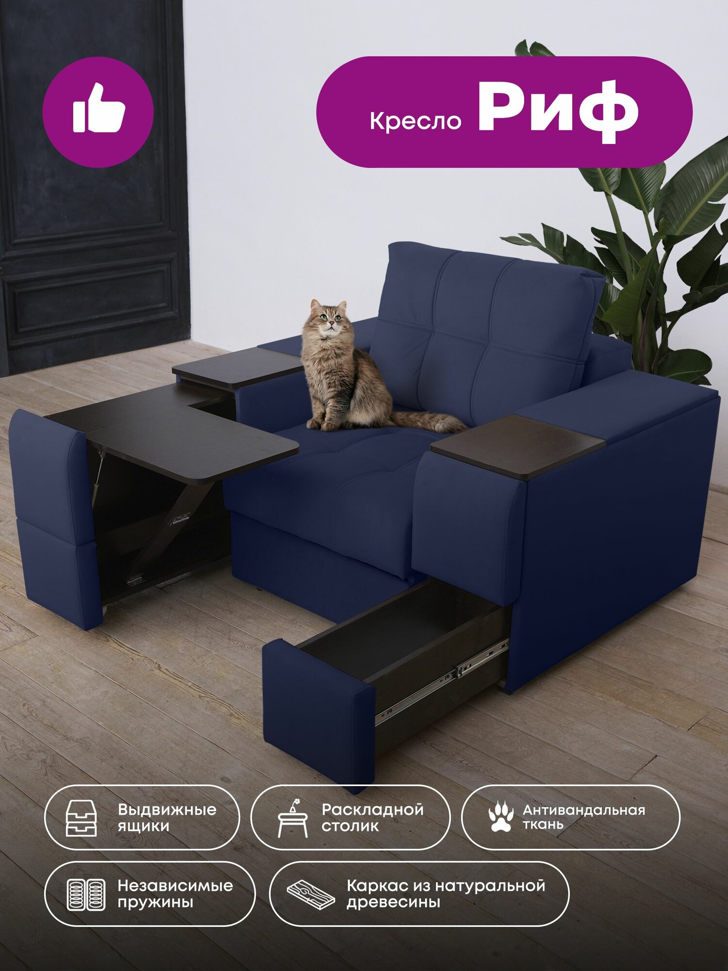 Кресло "РИФ" со встроенным столиком и выдвижными ящиками, антивандальная ткань Teddy 666