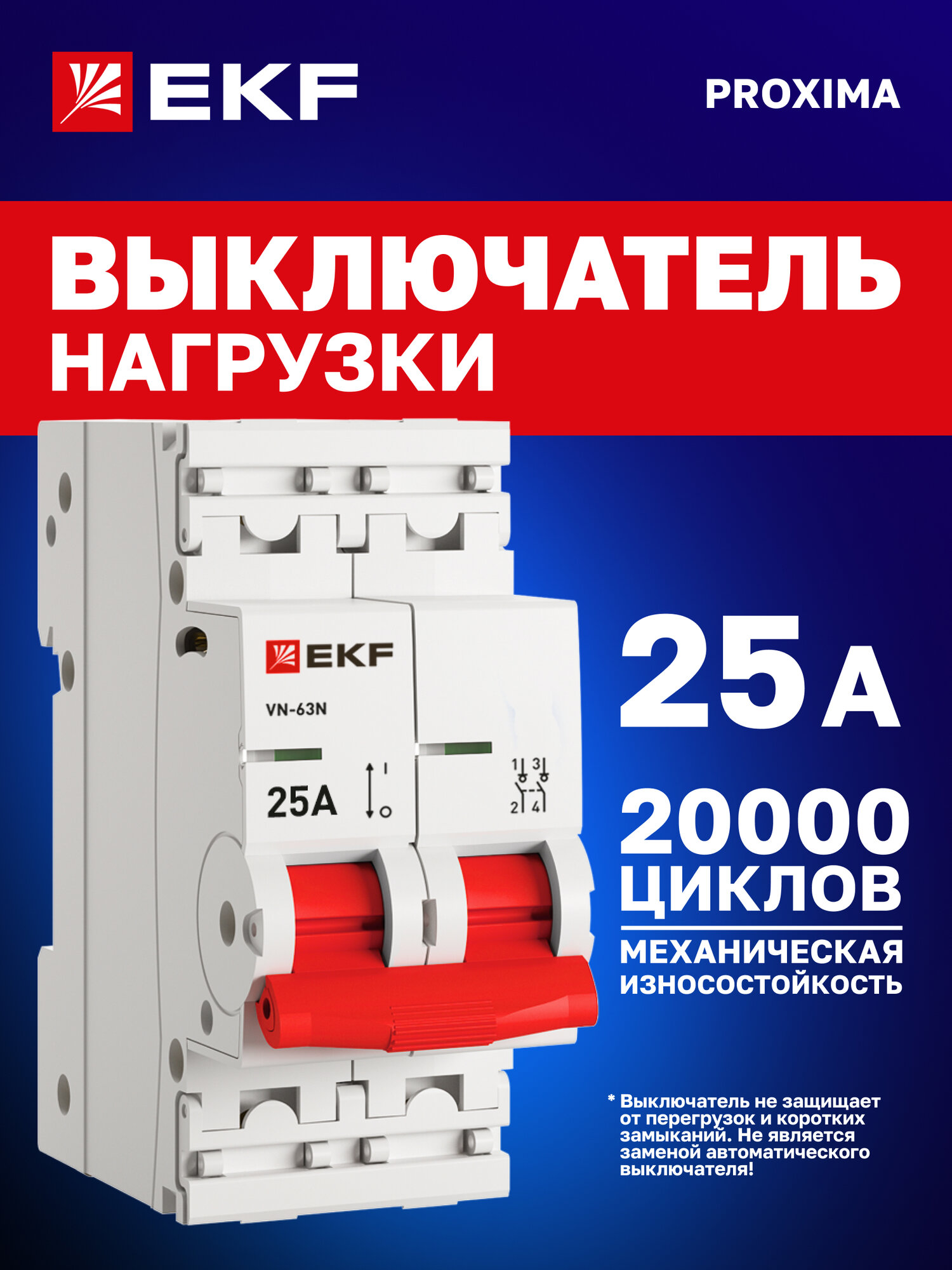 Выключатель нагрузки EKF PROxima ВН-63N 25А двухполюсный 2P (рубильник на DIN-рейку) однофазный