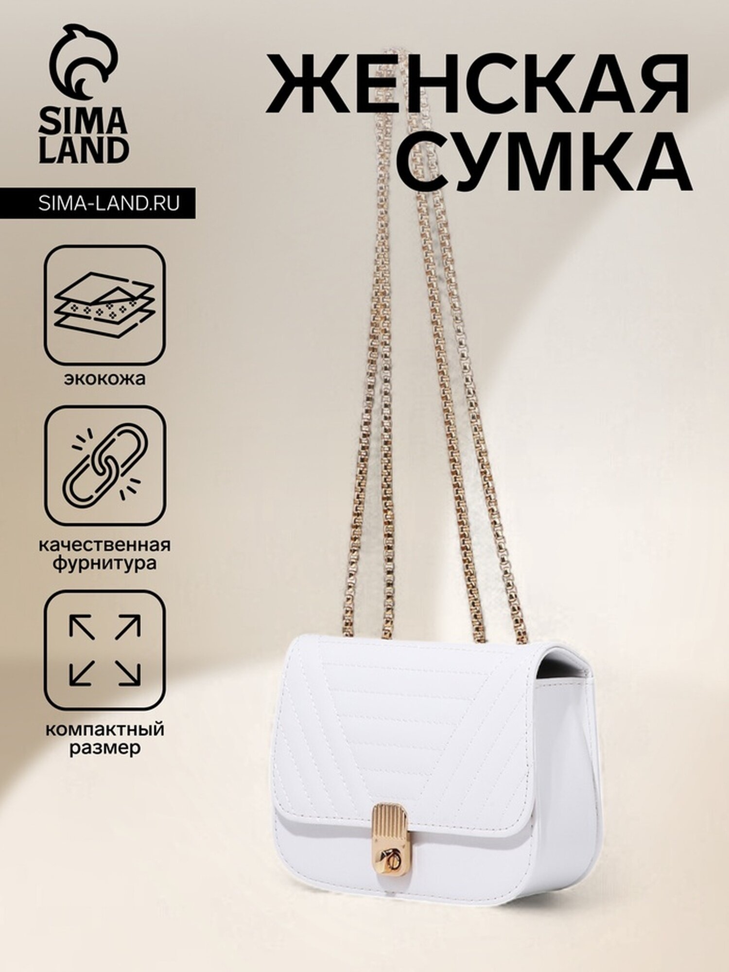 Сумка мессенджер