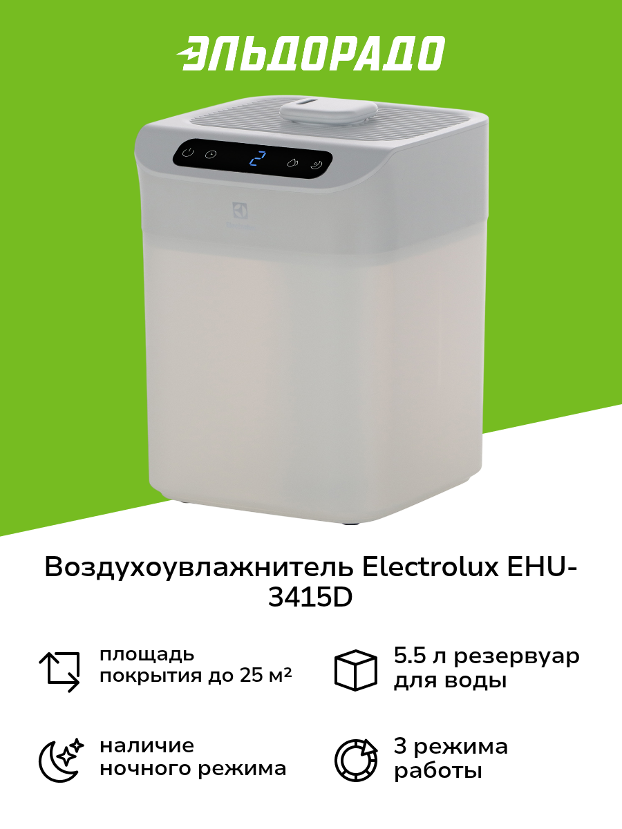 Воздухоувлажнитель Electrolux EHU-3415D