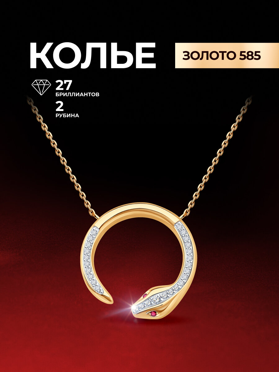 Колье, красное золото, 585 проба