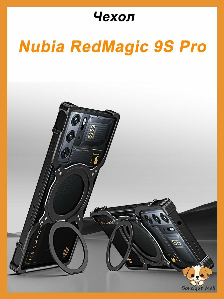 Чехол для Nubia RedMagic 9S Pro, Безрамочный чехол с MagSafe и теплоотводом