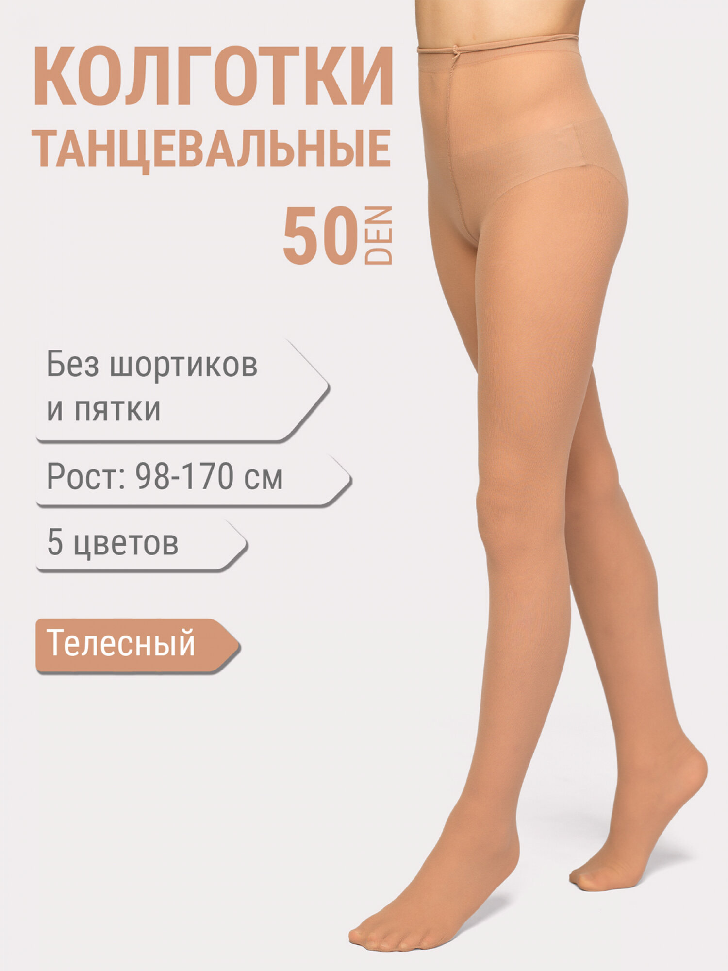 Колготки 50 den