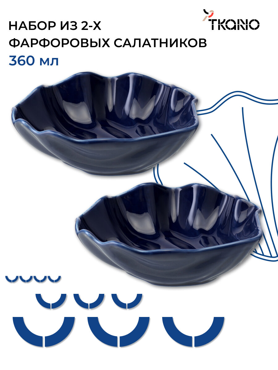 Салатник Cockle 360 мл фарфоровый синий набор 2 шт Sea treasures в форме ракушки TK25-TW_BW0003