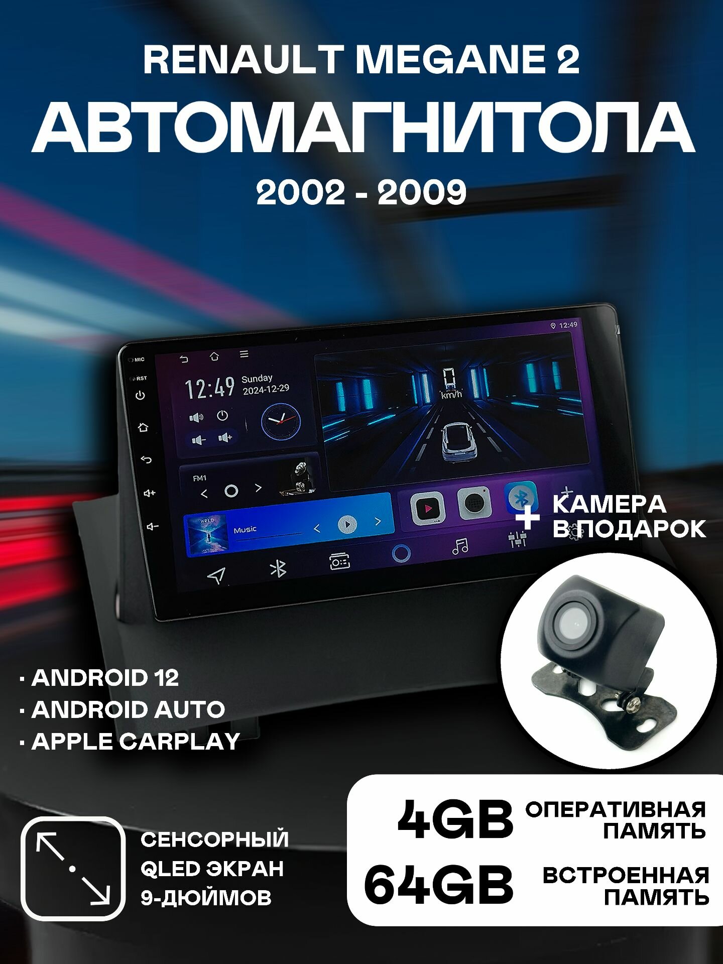Магнитола для Renault Megane 2 2002 - 2009. 9 дюймов, разрешение экрана 1280*720, Android 12, 4/64ГБ, чип-усилитель YD7389.+ Переходная рамка