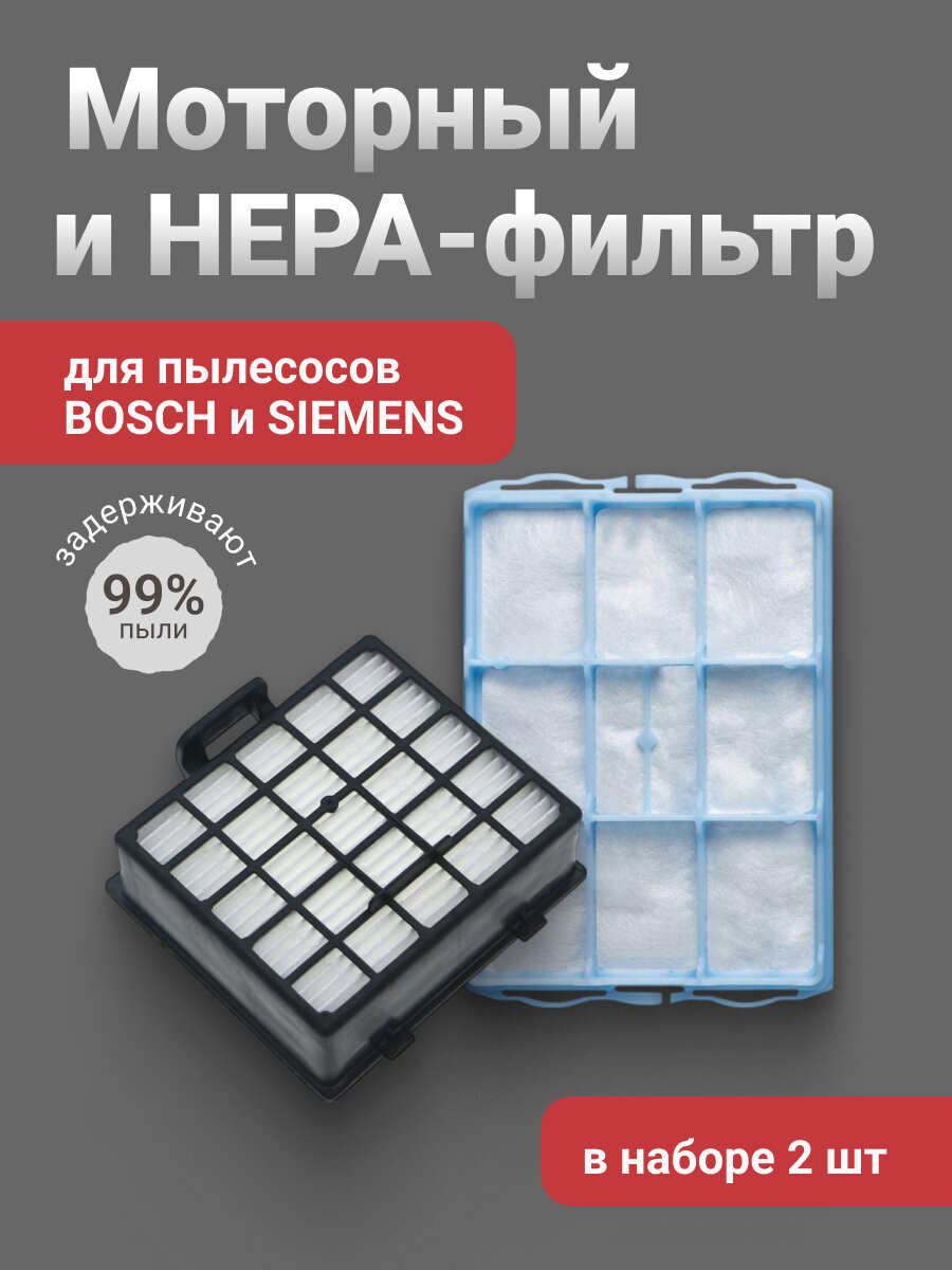 HEPA фильтры ABC для пылесоса Bosch BBZ153HF 00578731. Комплект 2 фильтра.