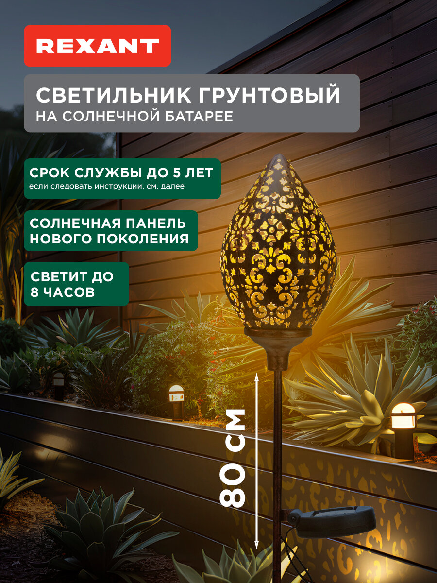 Светильник грунтовый Фатих Стамбул 3000К акб от солнца Rexant