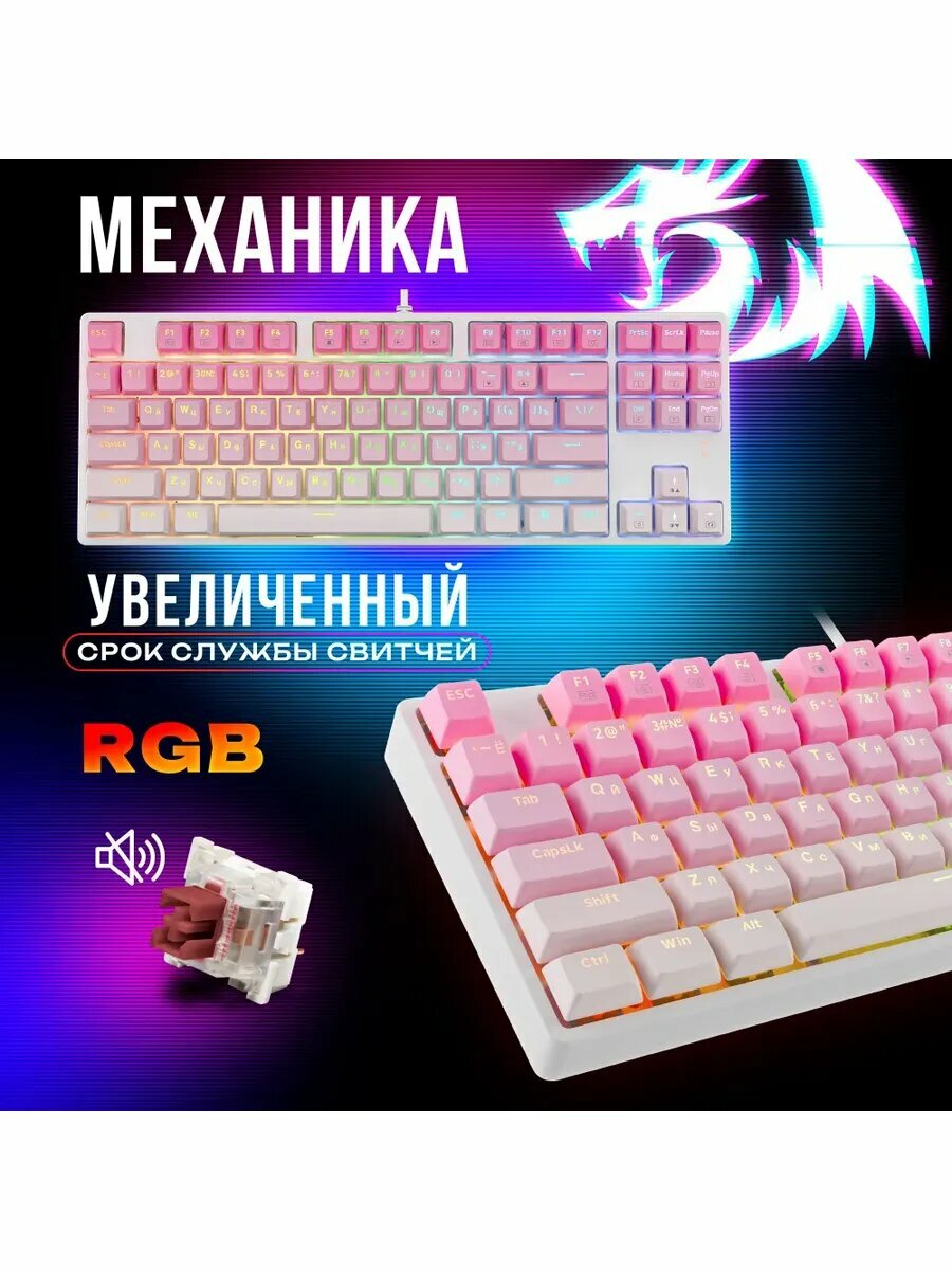 Клавиатура Redragon "Cass", игровая, механическая, с RGB-подсветкой, влагостойкая