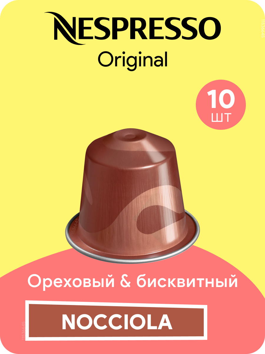Nocciola - кофе в капсулах Nespresso Original, 10 капсул, вкус жареного фундука
