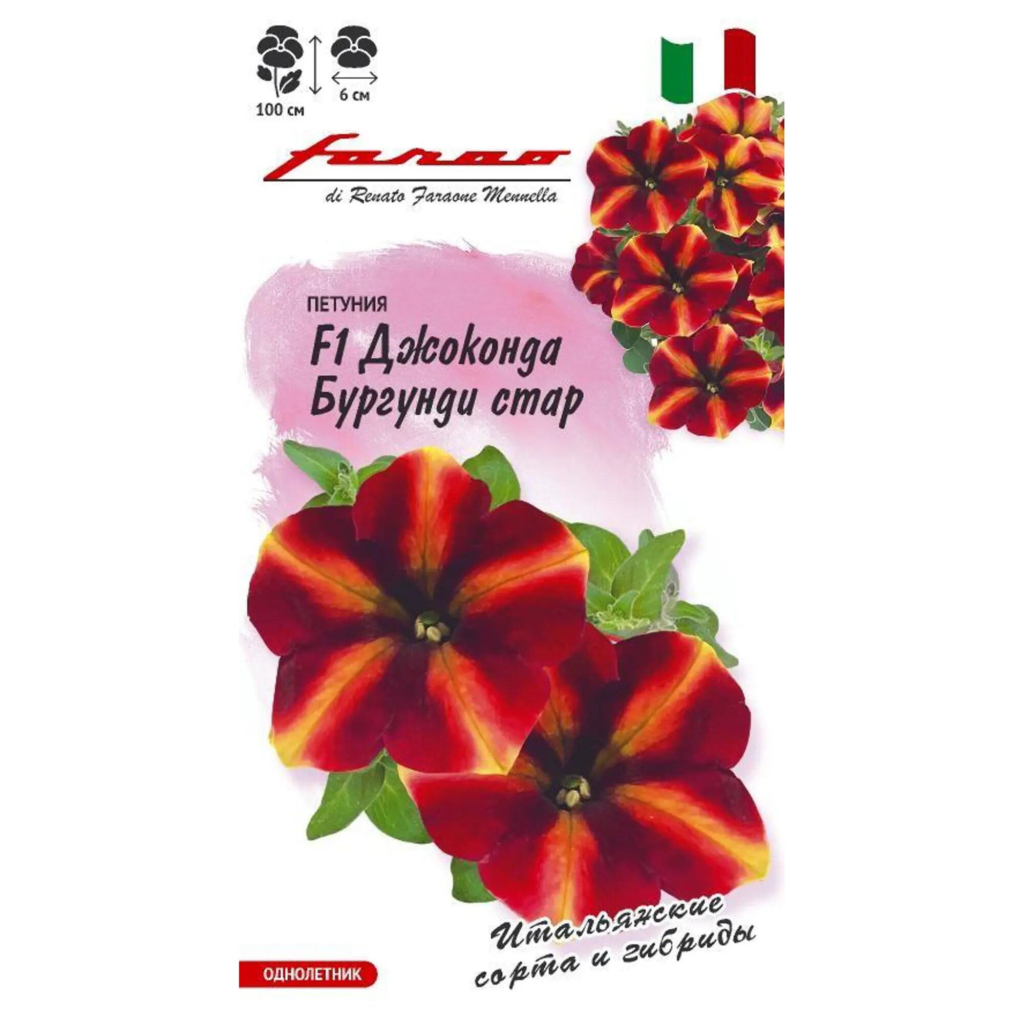 Гавриш Фарао петуния Джоконда Бургун Стар 7 шт семена петунии для посадки в клумбах