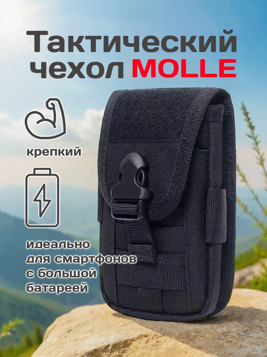 Походный тактический чехол-подсумок для смартфона MOLLE