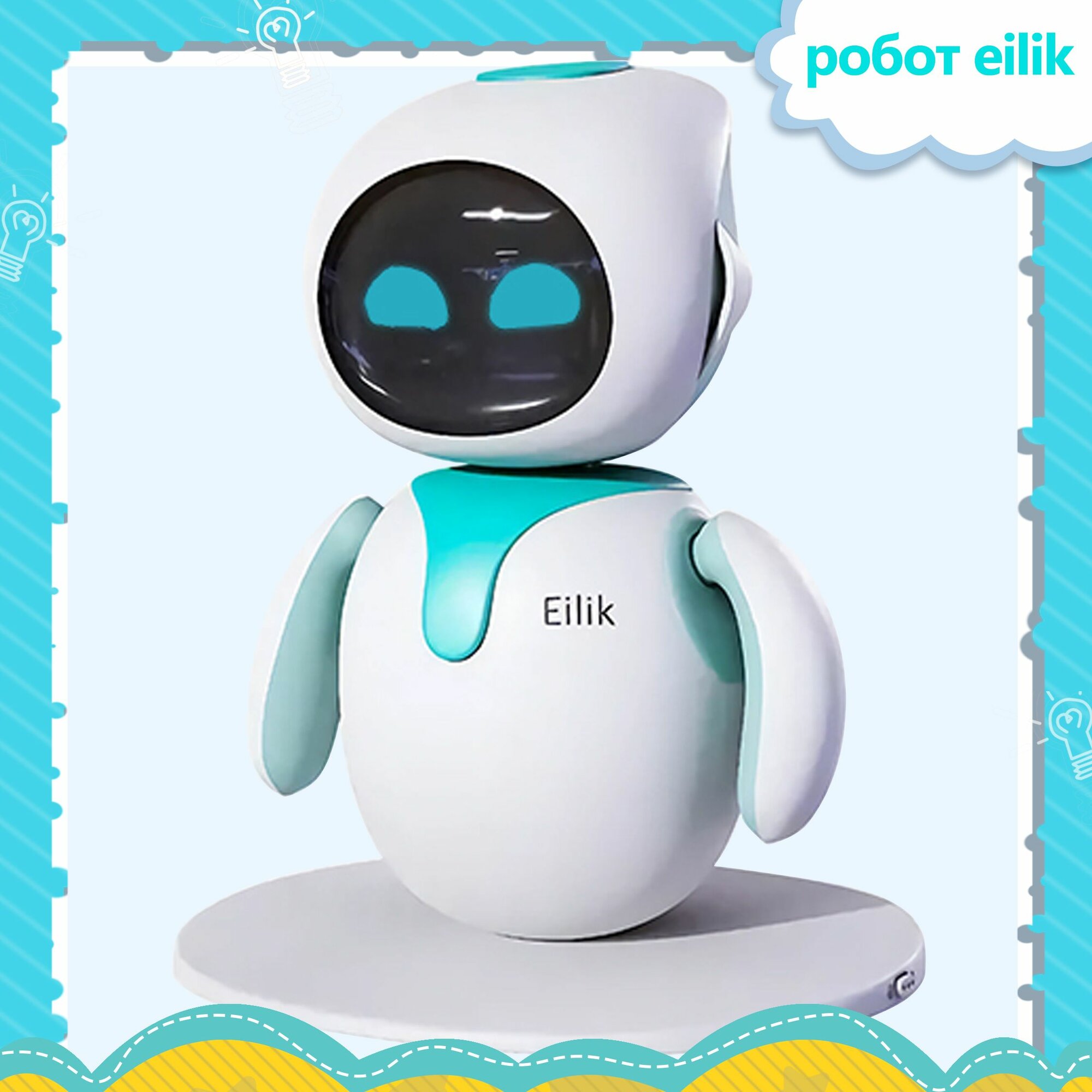 Робот eilik; Детские интеллектуальные интерактивные игрушки, eilik робот intelligent programming AI robot; Количество: 1