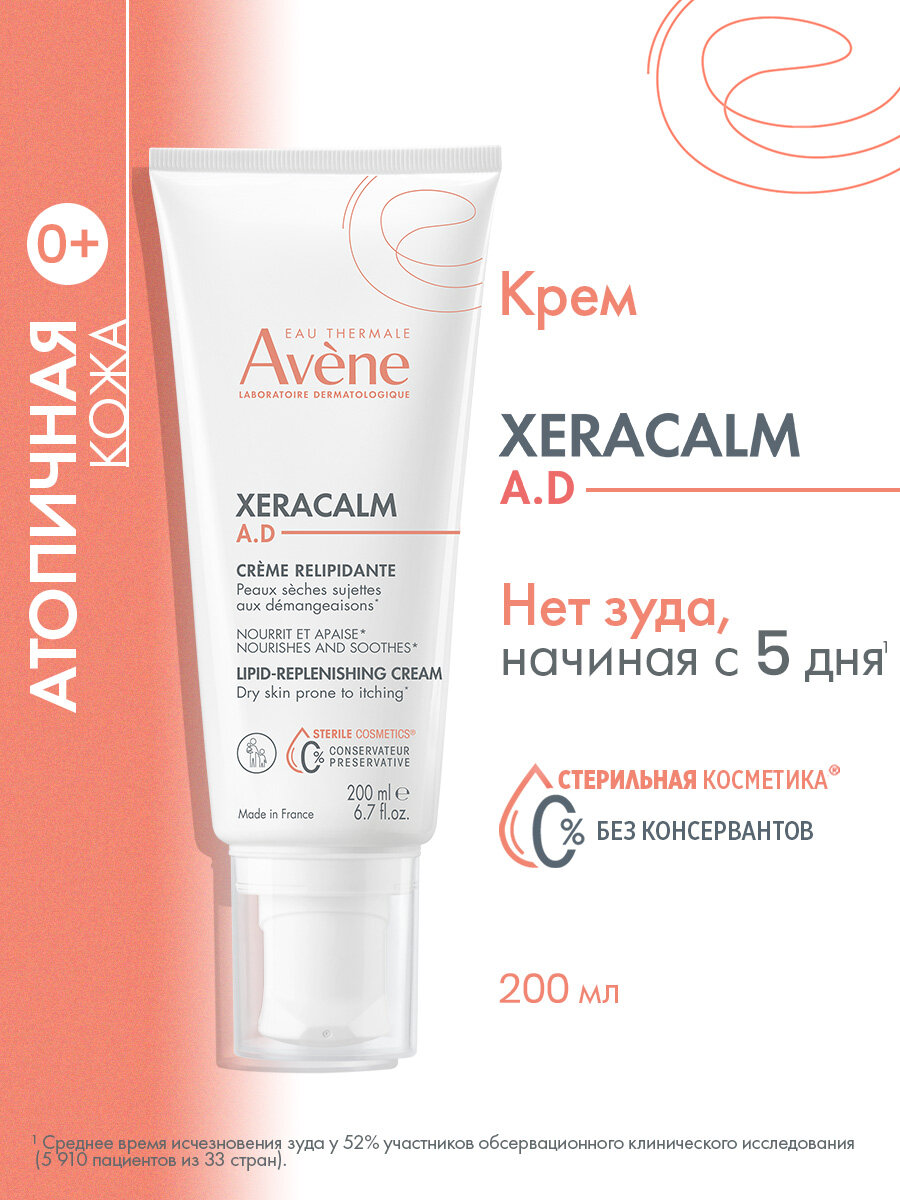 Avene Ксеракалм A.D. Крем липидо-восполняющий 200 мл