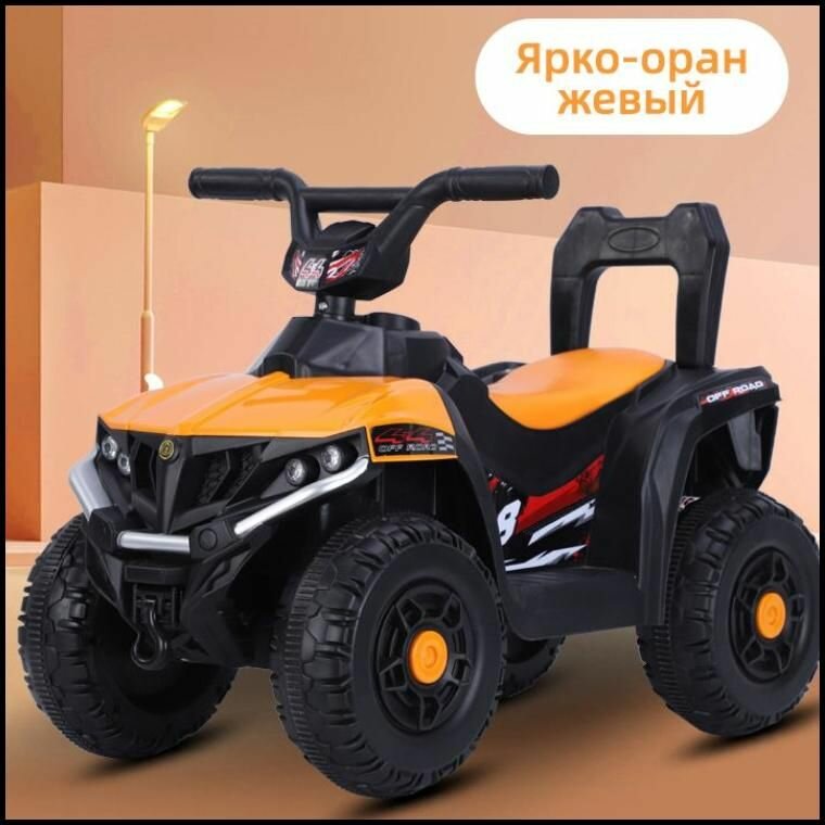 Электромобиль детский. Детские электровелосипеды, квадроциклы, машинки с дистанционным управлением, оранжевый
