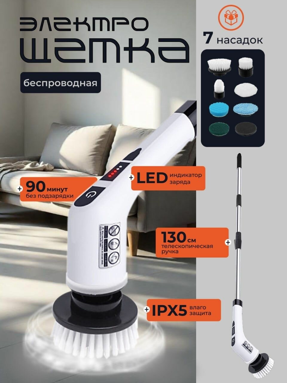 Электрическая щетка для уборки дома, электрощетка для уборки с насадками и регулируемой ручкой