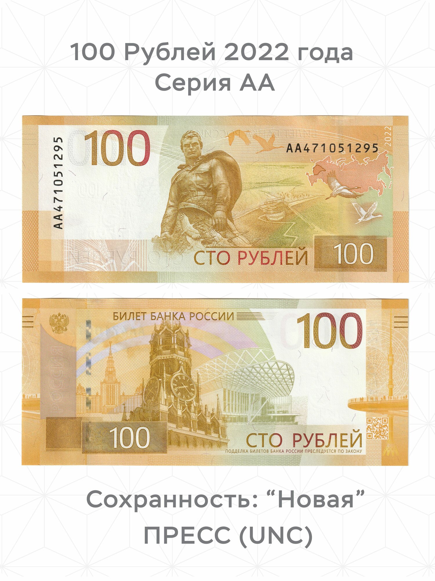 100 рублей 2022 года Ржев. Серия АА. UNC пресс. Коллекционная банкнота.