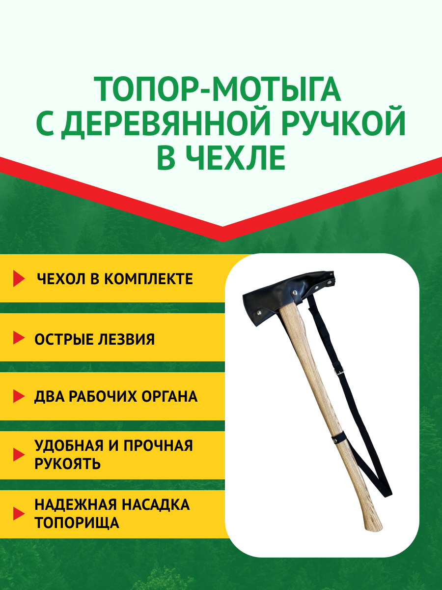 Топор-мотыга Лесхозснаб, с деревянной ручкой, чехол в комплекте, Лесхозснаб