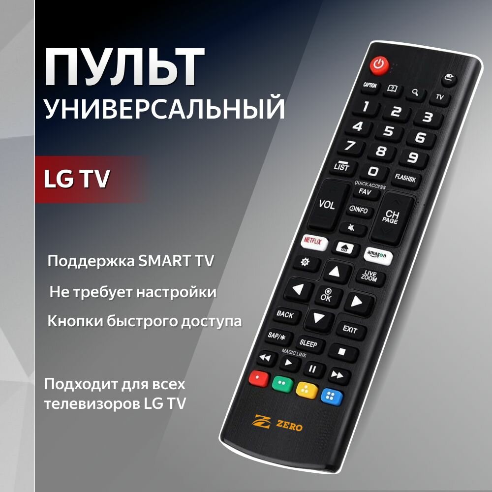 Пульт для LG TV телевизоров всех моделей, универсальный / Настройка не требуется