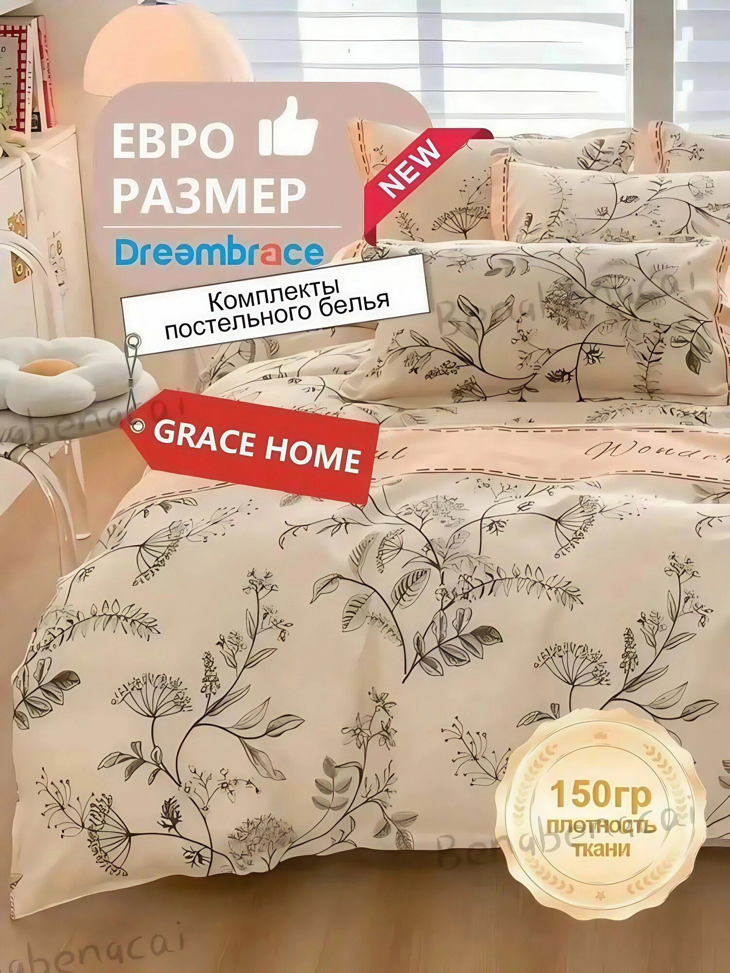 Постельное бельё, хлопок, микрофибра, 4 шт, светло-коричневое, евроразмер