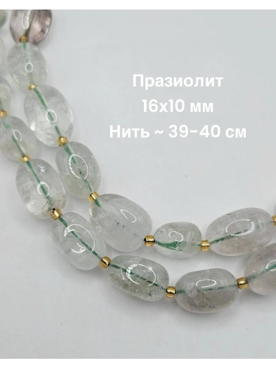 Зелёный аметист (празиолит) 16х10 мм, нить 39-40 см