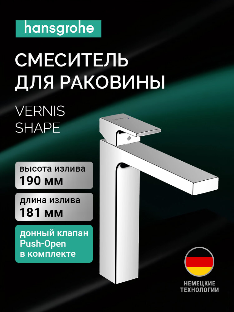 Смеситель для раковины Hansgrohe Vernis Shape 71562000 с донным клапаном Push-Open хром