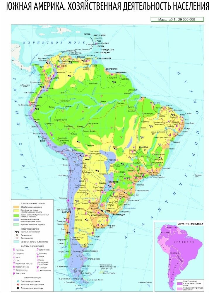 Карта Южная Америка. Хозяйственная деятельность населения. 7 класс