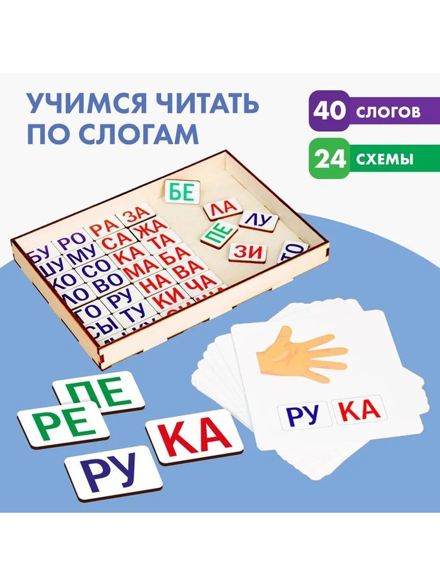 Обучающая игра для чтения и слогов