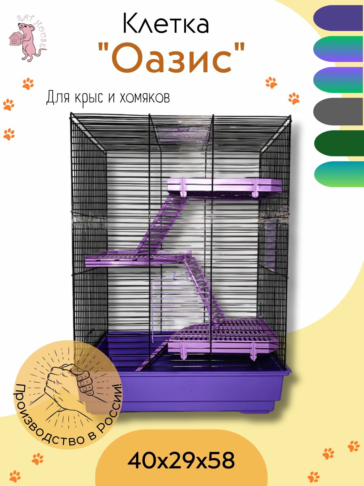 Клетка Rat House "Оазис", для мелких грызунов, с ручкой, фиолетовая