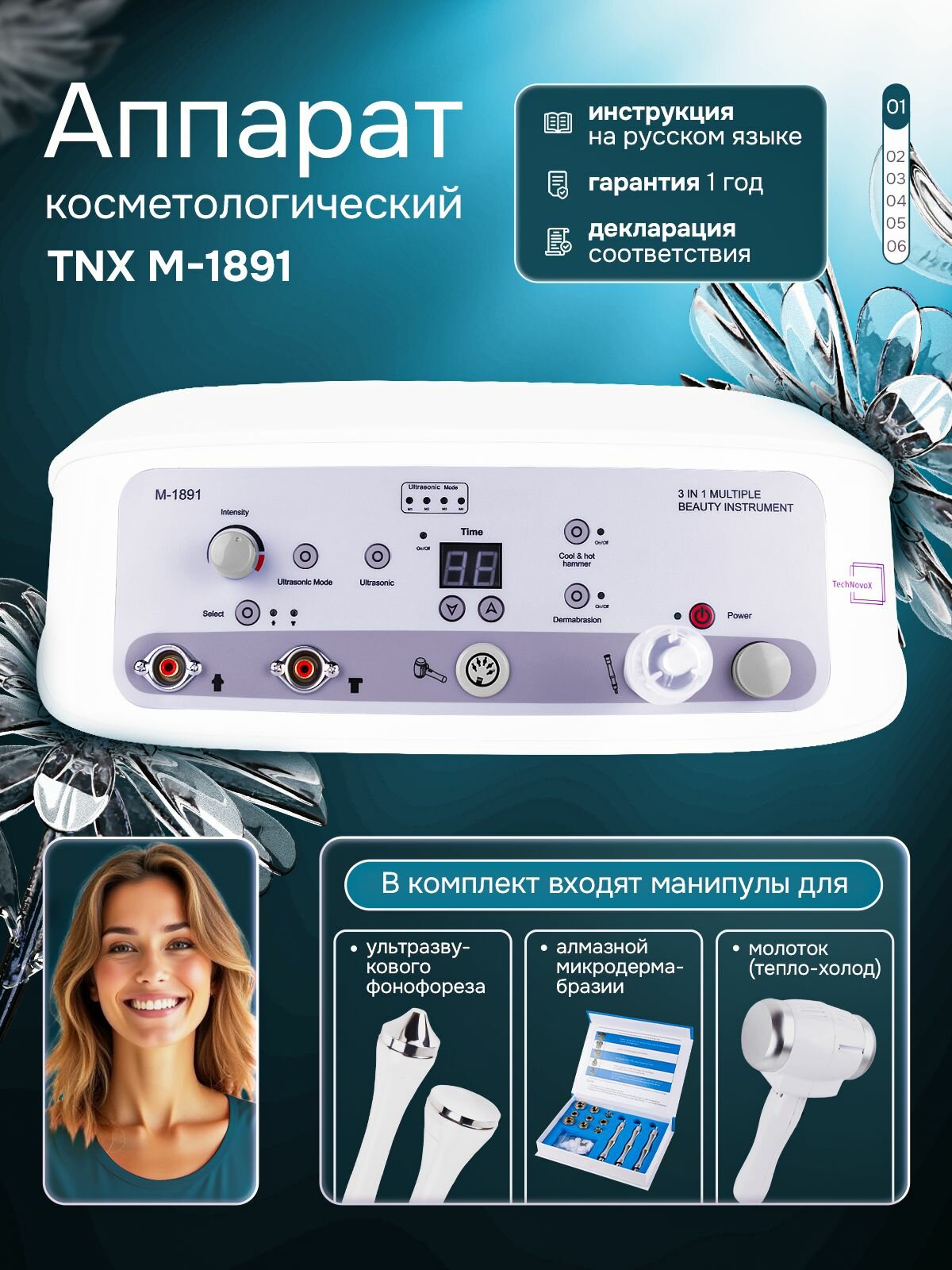 Аппарат 3в1 Фонофорез, алмазная микродермабразия, молоток (холод-тепло)