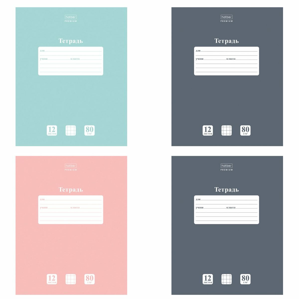 Тетрадь школьная 12л, А5 Hatber Premium "NEWtone. Голубая дымка" (клетка, скрепка, плотная бумага) (12Т5A1_05057)