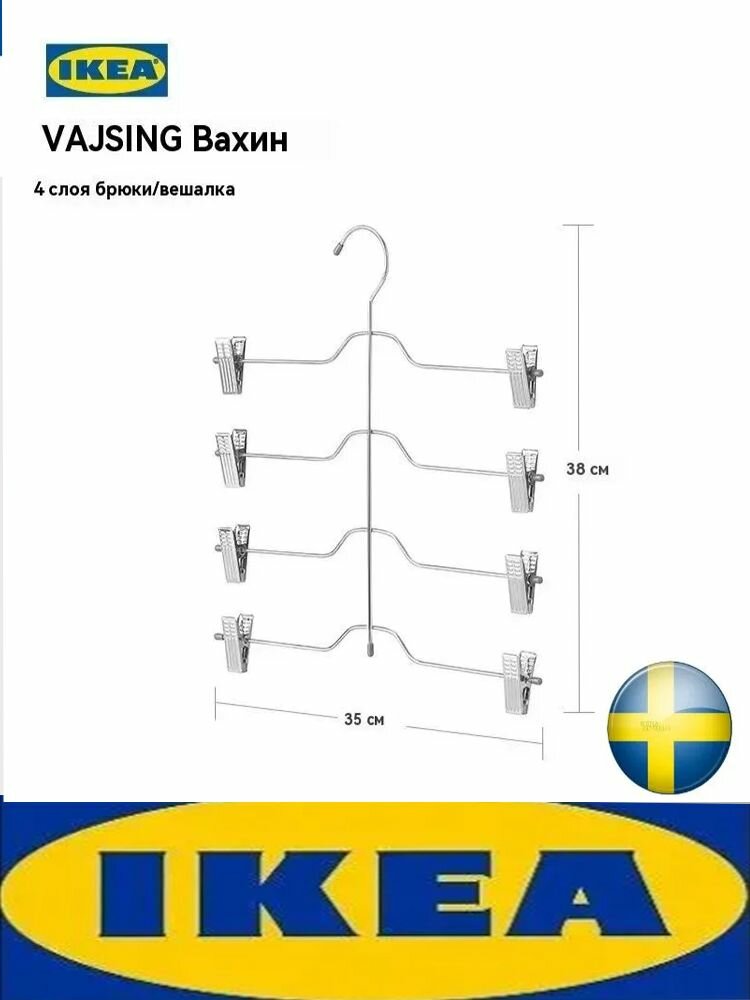IKEA Вешалка плечики, 35 см, 1 шт
