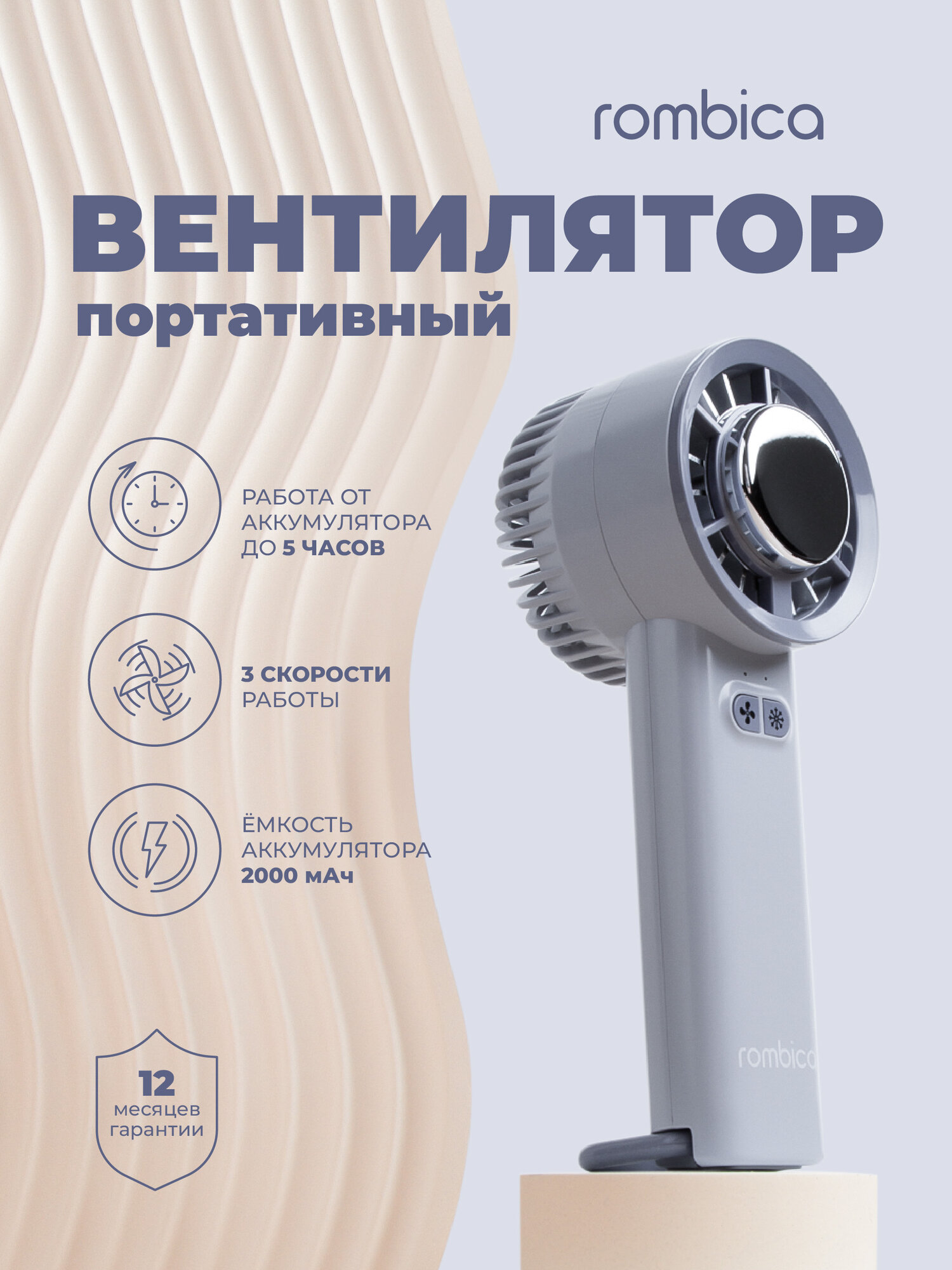 Вентилятор портативный Rombica Handy Blue, с аккумулятором, 3 скорости, охлаждающая пластина