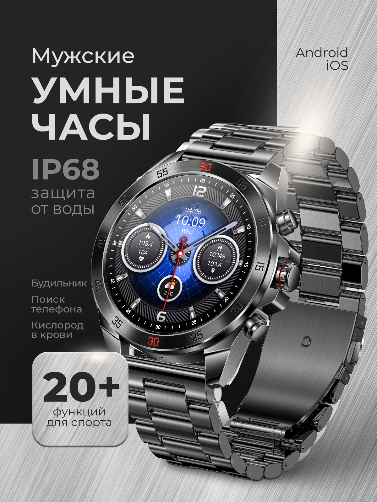 Смарт часы мужские, умные наручные с функцией звонка для iOS и Android, водонепроницаемые