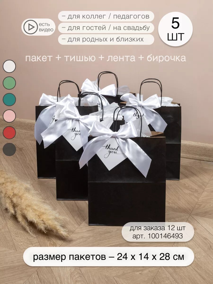 Подарочные пакеты бумажные с бантом, тишью и биркой набор 5 шт.