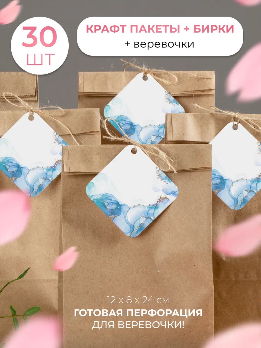 Подарочные пакеты крафтовые с бумажными бирками набор 30 шт.